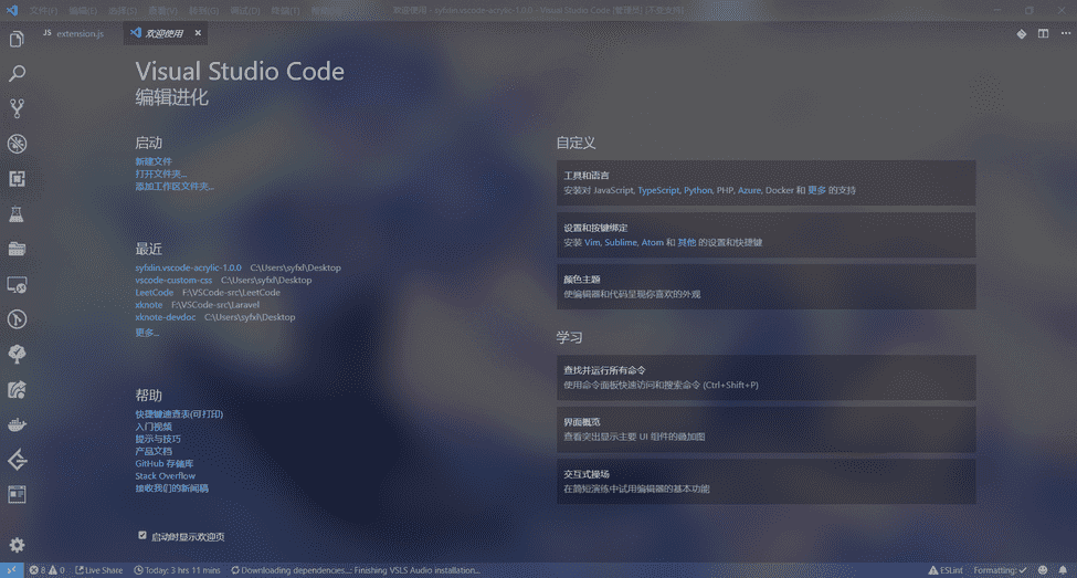 Acrylic - VSCode Extension | 青空之蓝